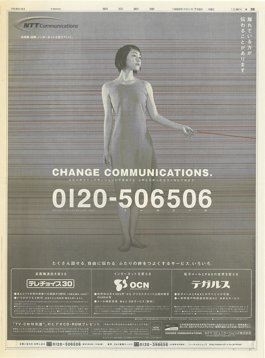 NTTコミュニケーションズ 企業広告 - WORK | 株式会社サンク・アール（cinq-art）